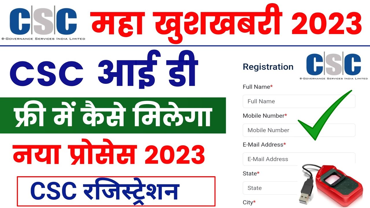 csc id registration फ्री 🥳 | csc center kaise khole 2023 | csc ...