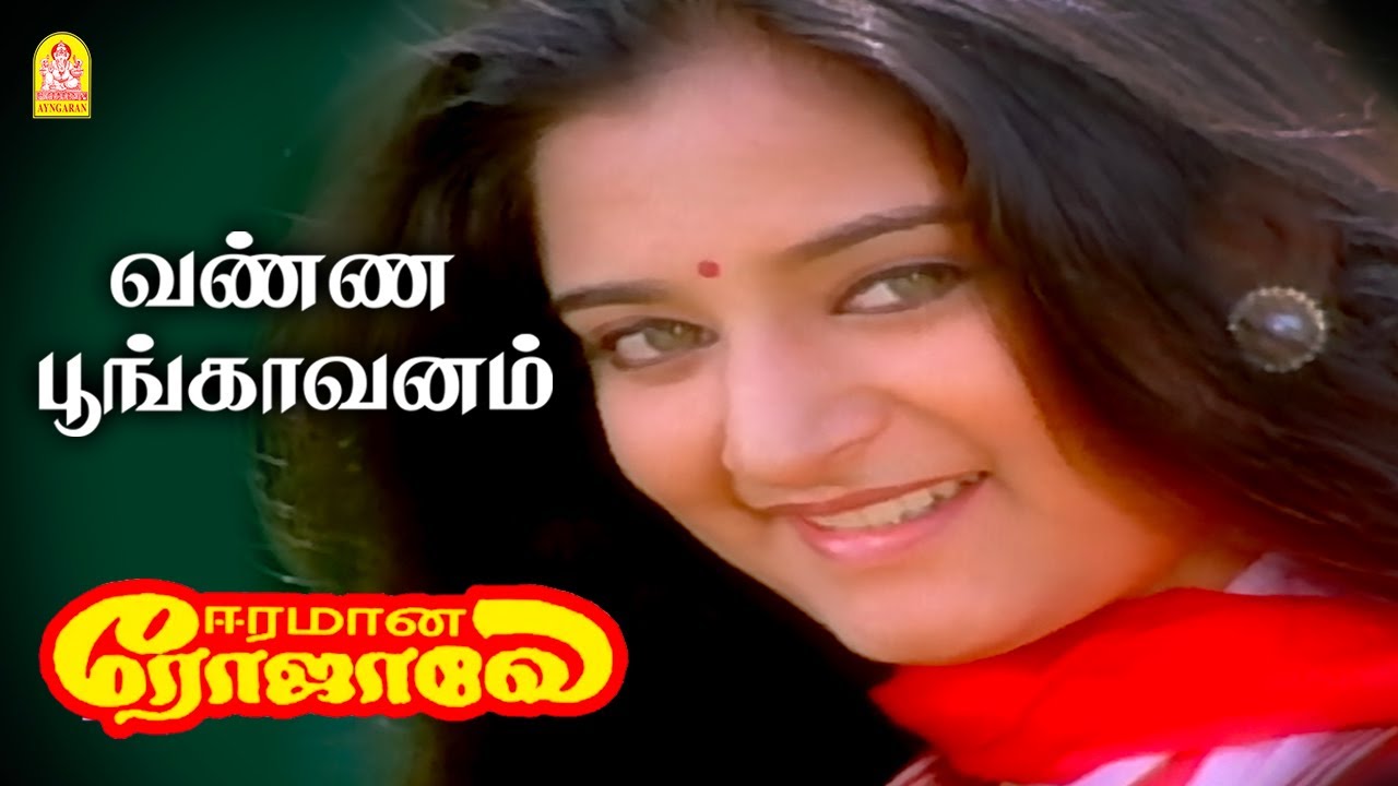 Vanna Poongavanam வண்ண பூங்காவனம் - Video Song | Eeramana Rojave - YouTube