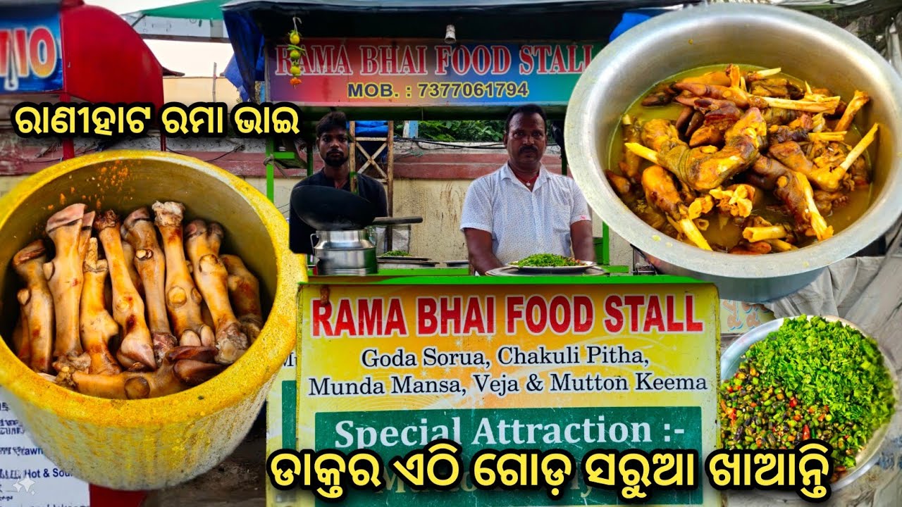 Rama Bhai Famous Mutton Keema Chakuli And Mutton Leg Paya In Ranihat ...