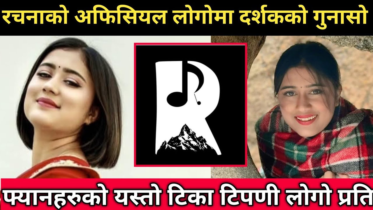 रचनाको अफिसियल लोगोमा दर्शकको गुनासो ।। Rachana Rimal Official Logo ...