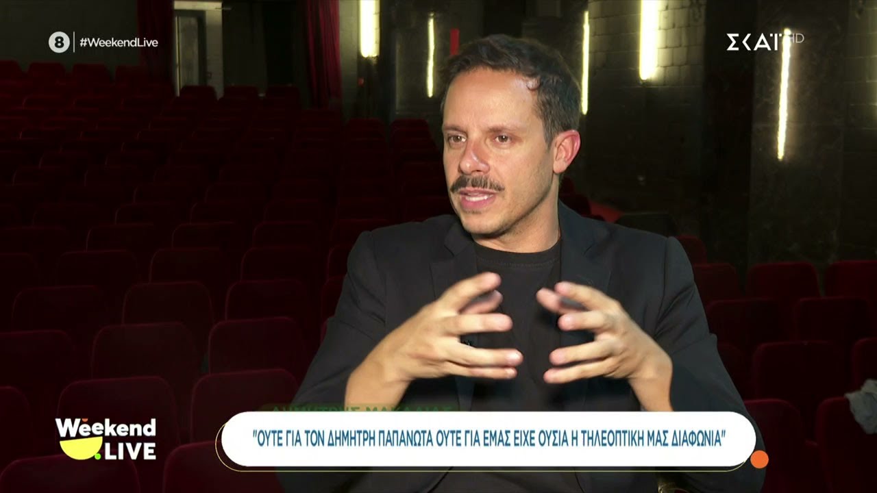 Δ.Μακαλιάς: Ούτε για τον Δ.Παπανώτα ούτε για εμάς είχε ουσία η ...