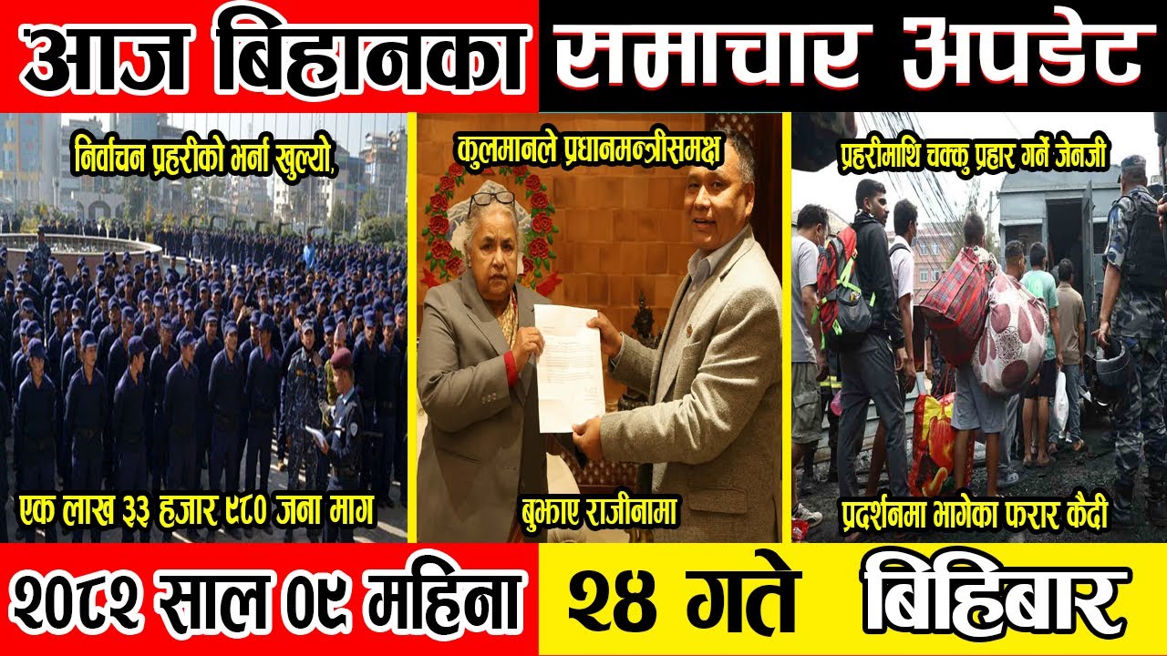 News Update | 2082-09-24| News Today | #news #nepal #newstoday # ...