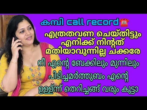 Malayalam latest kambi call recording 2026 |#callrecordingviral