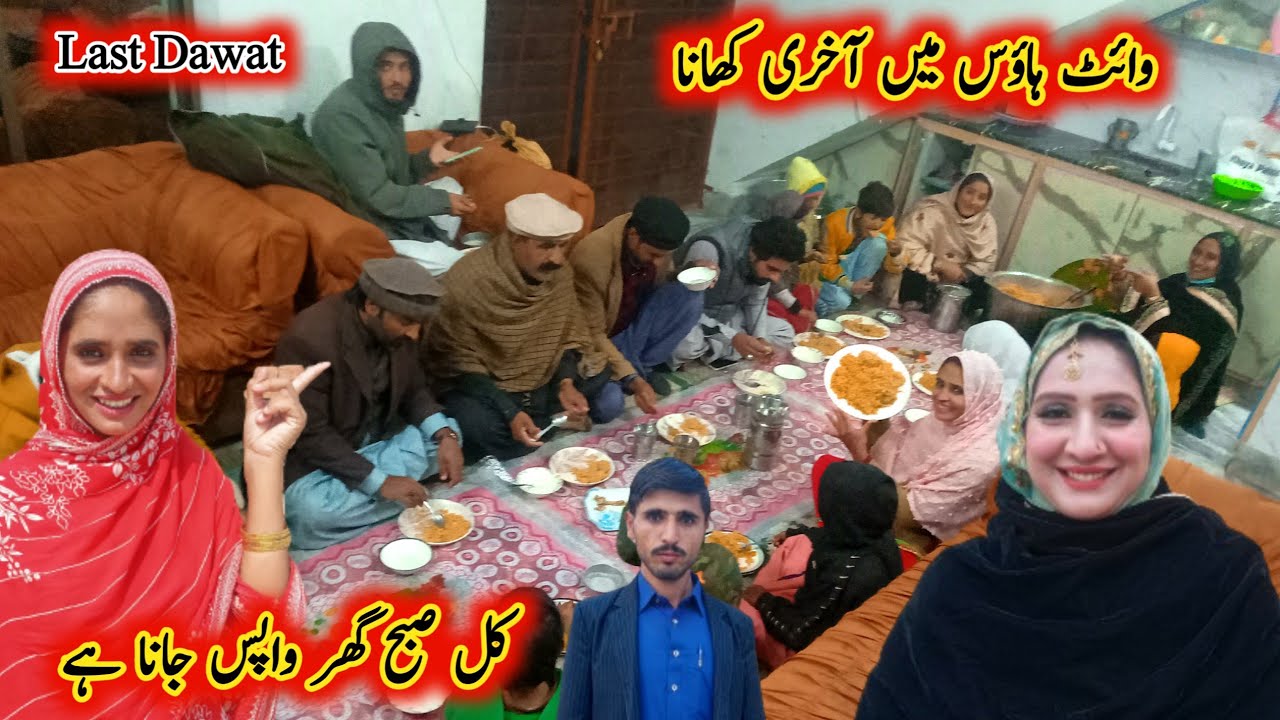 White House Me Hamari Aakhri Dawat ! Today Our Last Dawat ! Kal Subha Ghar Keliye Rawana Hona ...