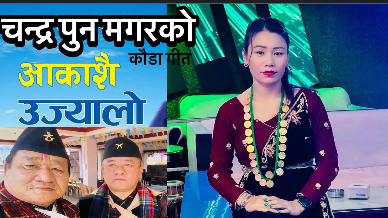 AAKASHAI UJYALO || Kauda /Chudka song || Durga Gurung || Resham Gurung ...