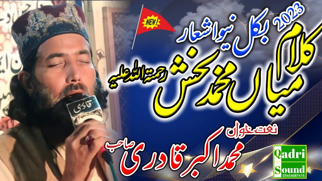 New Naat 2023 || Muhammad Akber Qadri ||Qadri sound Hb - YouTube