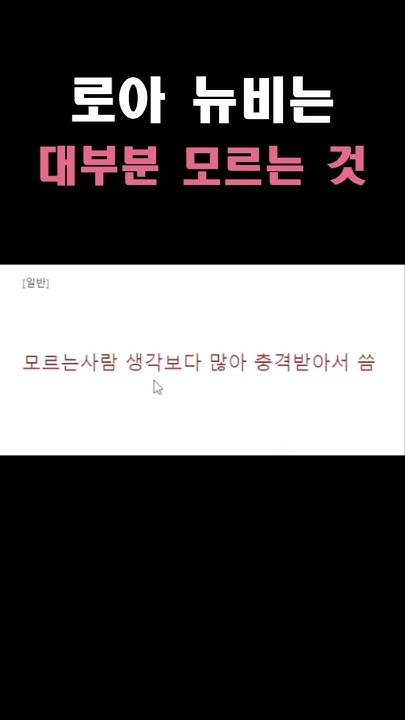 [로스트아크] 로아 뉴비들은 모르는 것 Shorts Youtube