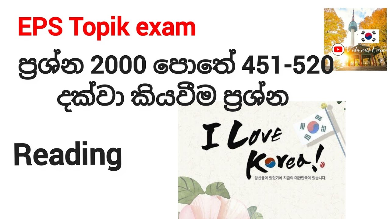 Eps topik 2000 question book sinhala| Prashna 2000 reading ...