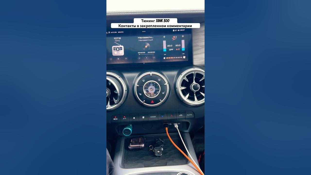 ТАНК 300 КАК ПОДКЛЮЧИТЬ ANDROID AUTO / APPLE CARPLAY СОВЕТЫ И ТЮНИНГ ОТ TANK THUNDER - YouTube