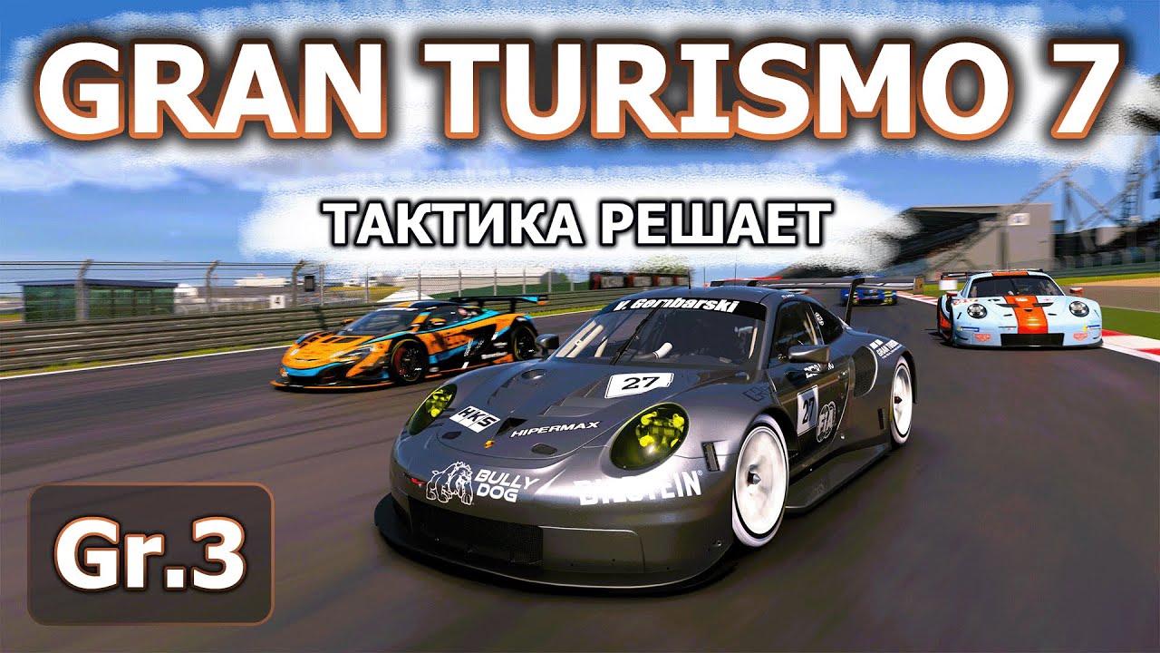 Продуманная гонка на Нюрбургринге | Разбор гонки С | Gran Turismo 7 ...
