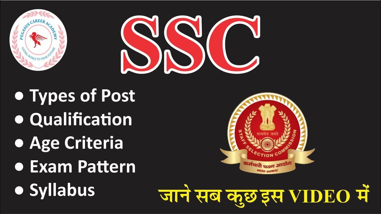 Detailed Information about SSC Examinations - YouTube