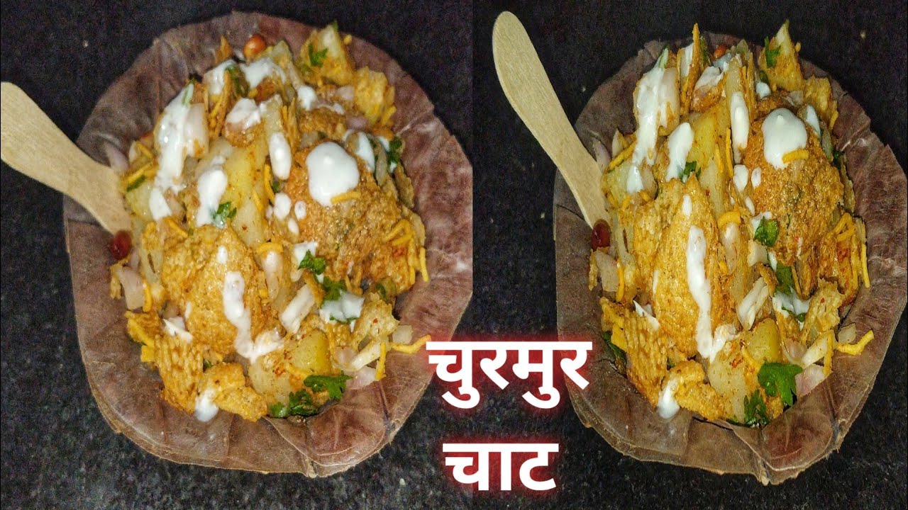 कोलकाता का फेमस चुरमुर चाट की रेसिपी || Kolkata Famous Churmur Chaat ...