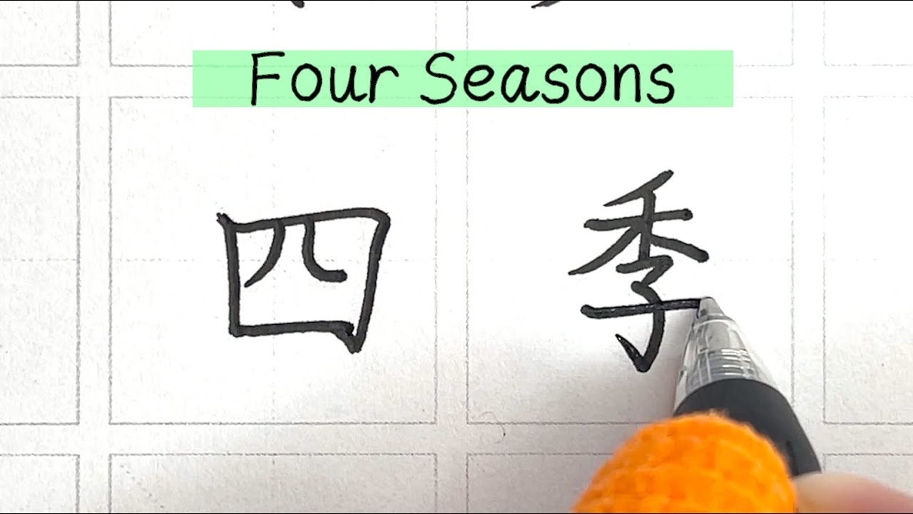 How to write Four Seasons in Chinese - Spring Summer Fall Autumn Winter ...