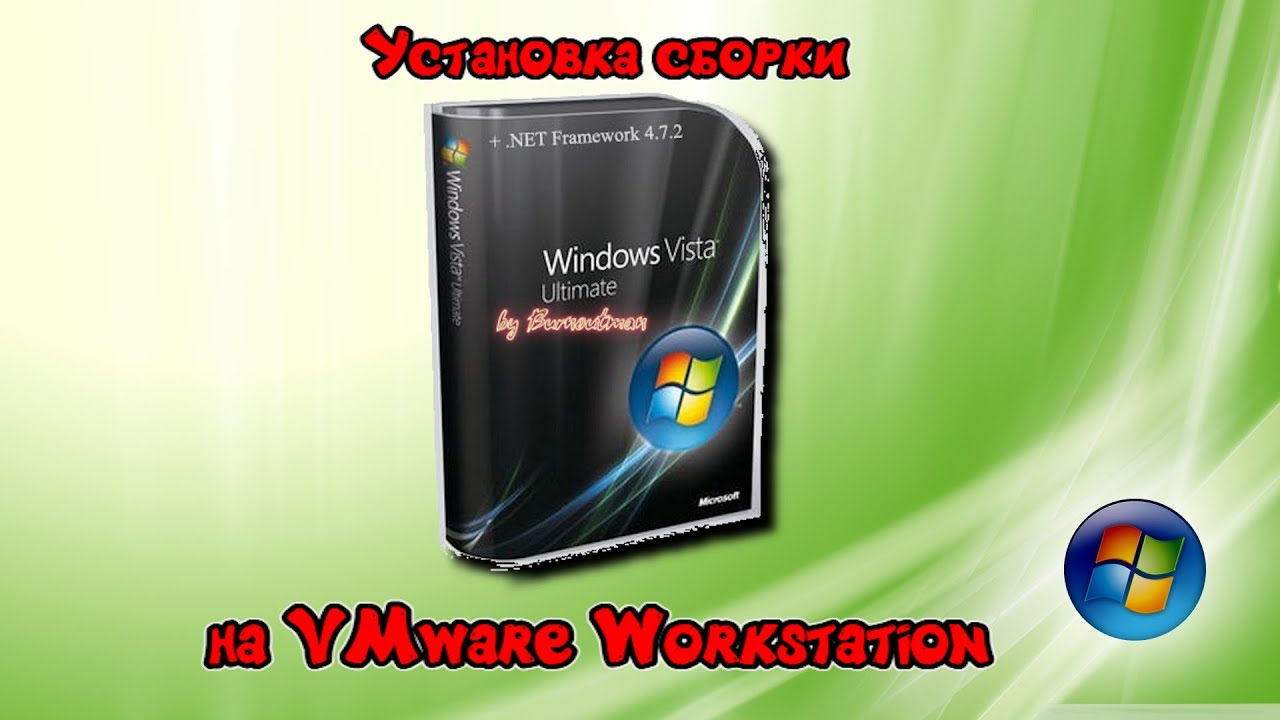 Установка сборки Windows Vista by Burnoutman на VMware Workstation - YouTube
