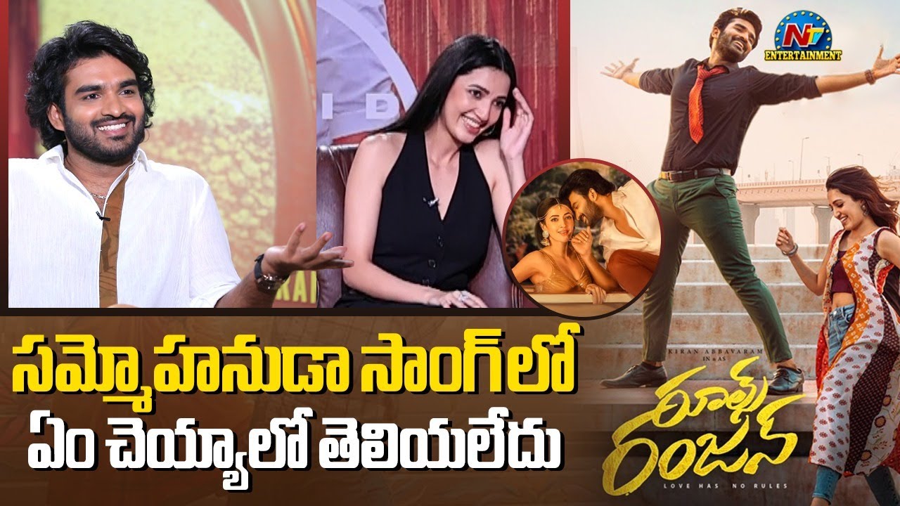 Kiran Abbavaram Funny Comments On Sammohanuda Song Shooting | Neha ...