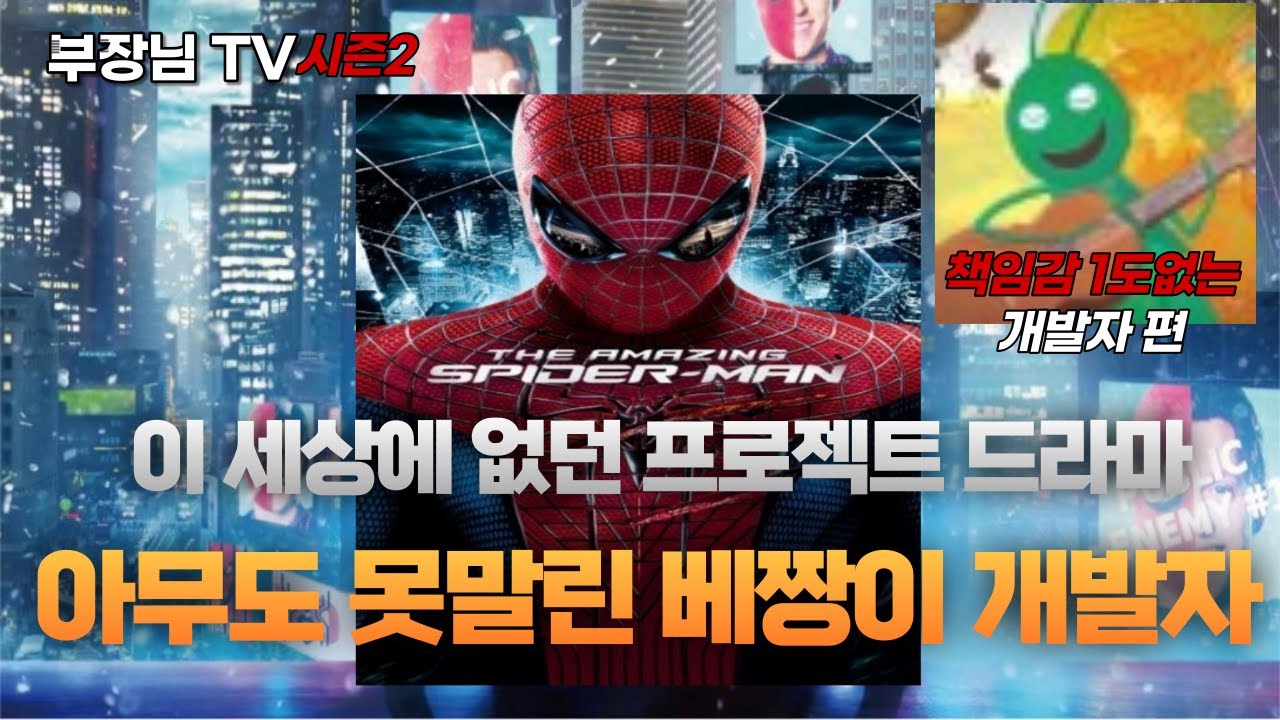 40대 초보 프로젝트 관리자 교육을 위한 프로젝트 매니저pmproject Manager 시즌2 프드라마 베짱이