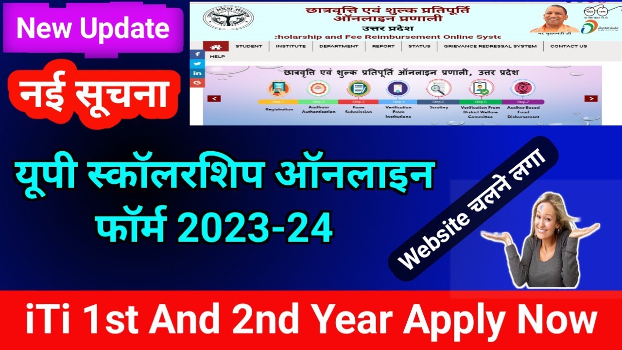 Up Iti Scholarship Form Online 2023 Iti Scholarship Form Online 2023