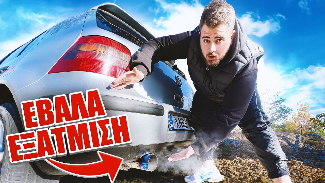 ΑΛΛΑΞΑ ΕΞΑΤΜΙΣΗ ΣΤΟ ΑΥΤΟΚΙΝΗΤΟ..*ΑΠΙΣΤΕΥΤΗ ΔΙΑΦΟΡΑ* 😱!! Car Project #2 ...