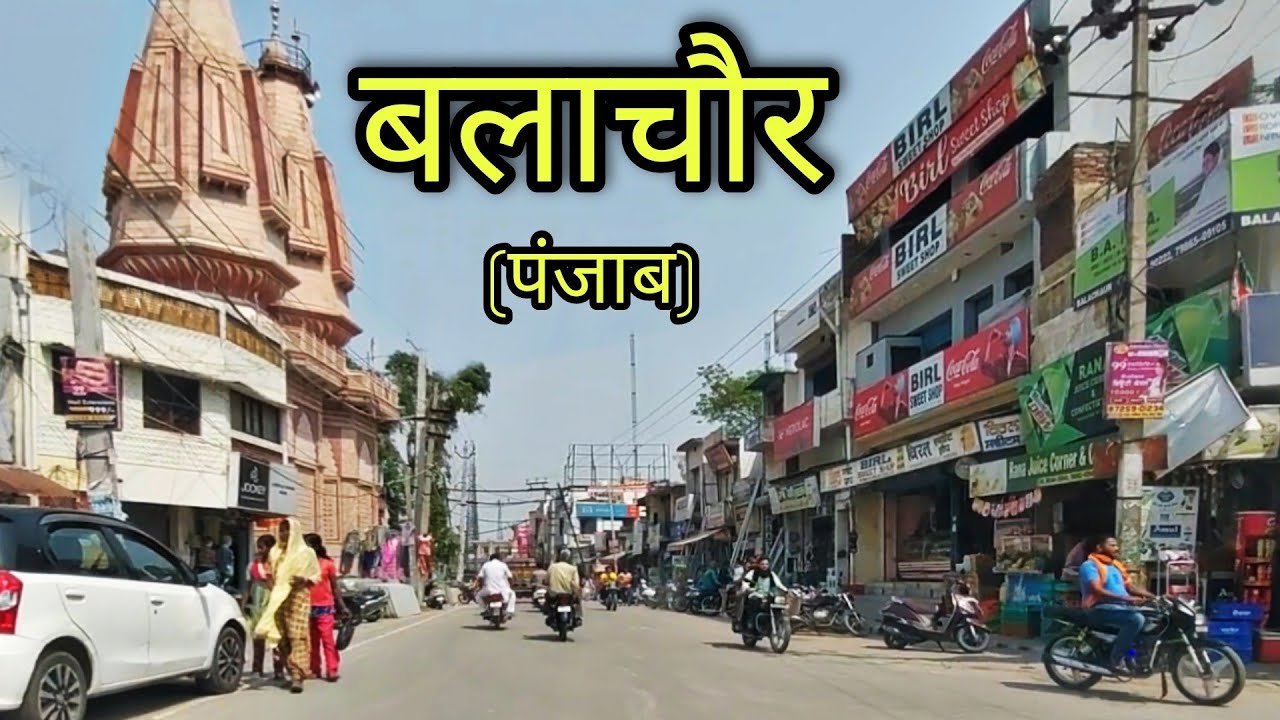 BALACHAUR Punjab बलाचौर पंजाब Balachaur City Balachaur Ki Video - YouTube