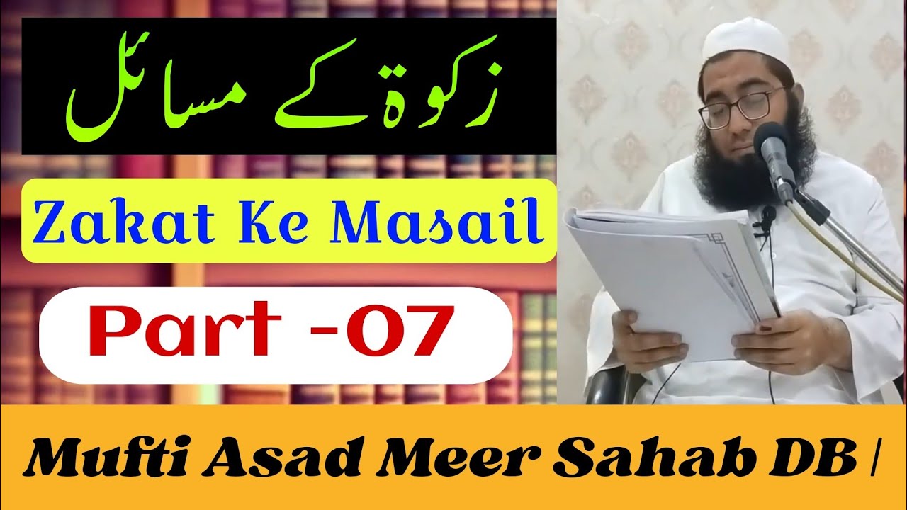 Zakat Ke Masail Part 7 | Mufti Asad Meer Sahab DB - YouTube