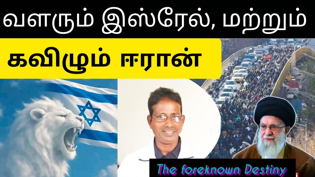 Down Fall of Iran 🎤# And God's Judgements #Rev Y Suresh 🔊🔊🔊 - YouTube