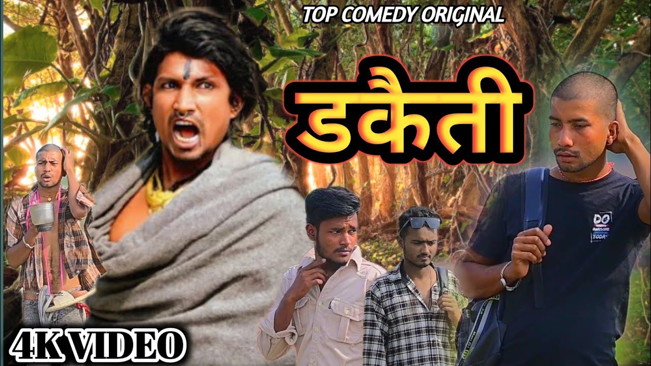 डकैती | Dakaiti | Full | Comedy Video 2023 | Top Comedy - YouTube