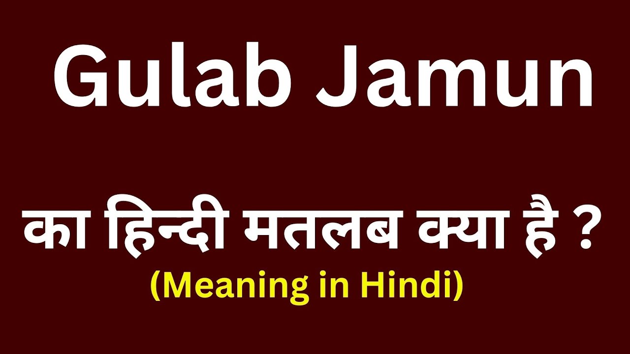 Gulab jamun meaning in hindi || Gulab jamun ka matlab kya hota hai ...