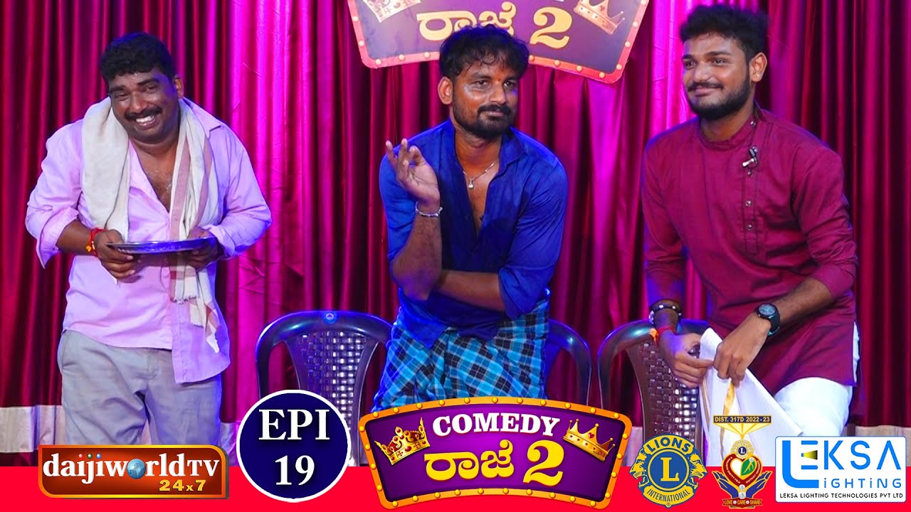 Comedy Raje Season 2 - Tulu Stand-up Comedy |Third Round EP-19 ...