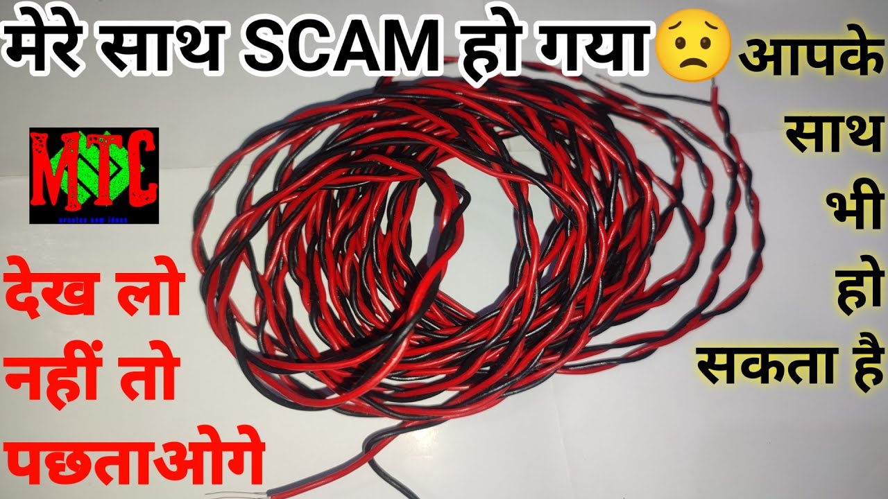 scam of electric wires / scam of electrical wires - YouTube