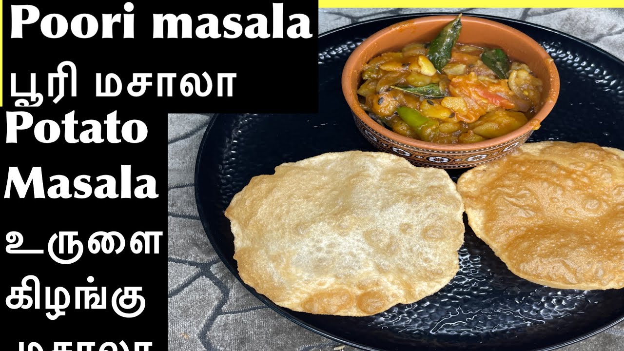 Side dish for poori/chapathi masala/ உருளை கிழங்கு மசாலா/Tiffin Combo ...