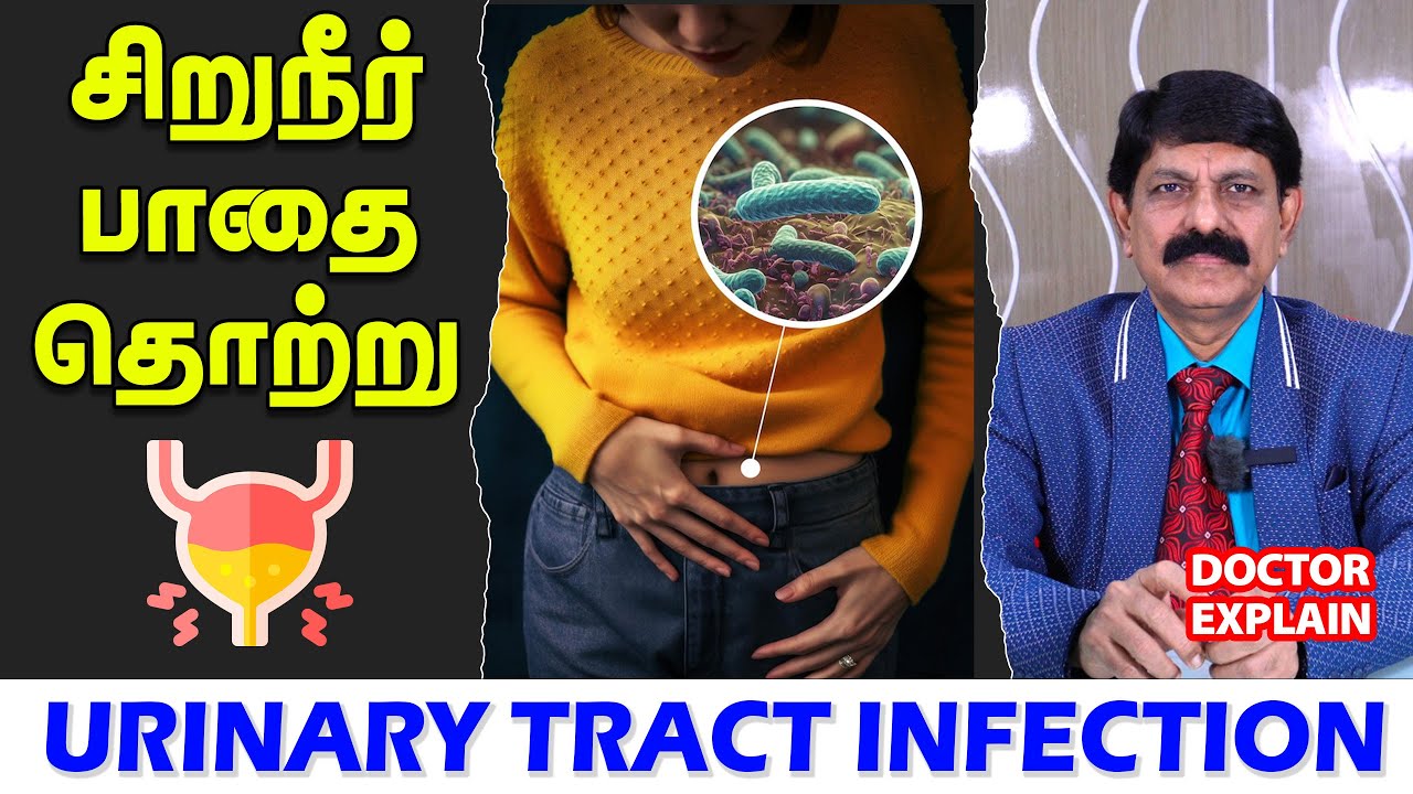 Urinary Tract Infection Dr Kamaraj tamil Urinary Tract Infection Dr Kamaraj tamil