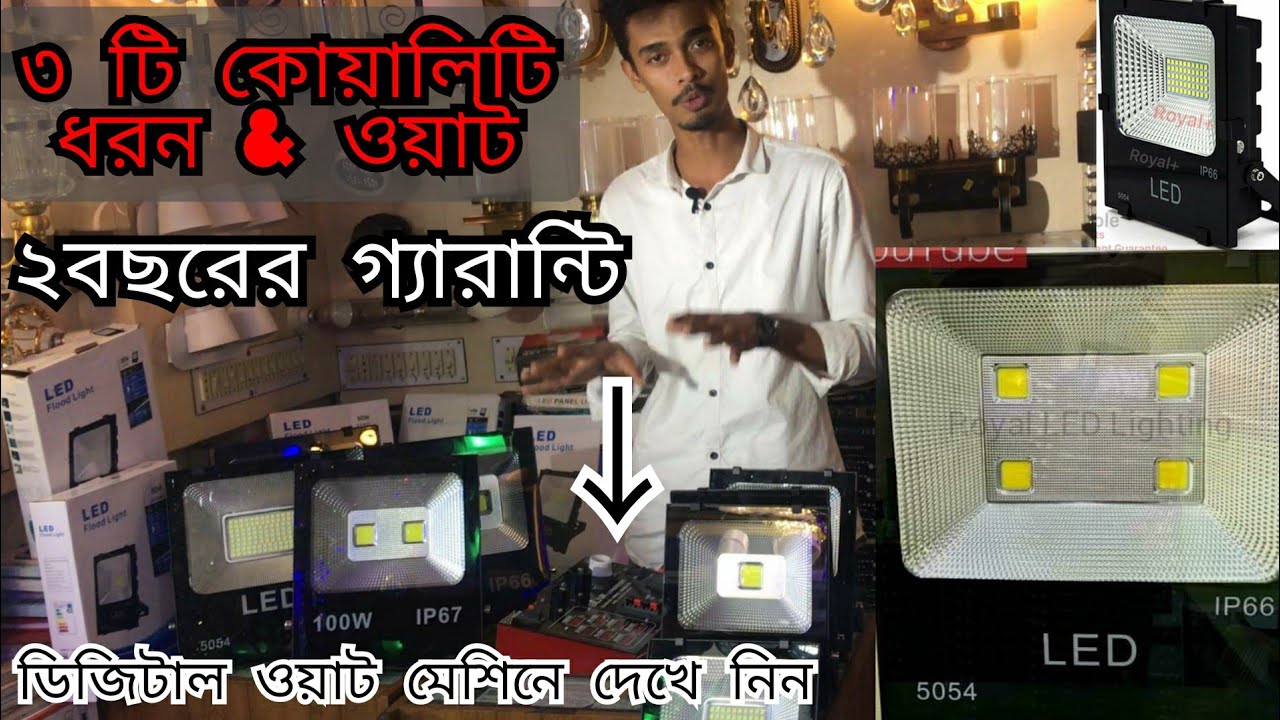 এলইডি হেলোজেন লাইটের ধরণ ও দাম।Led halogen flood light price in Bangladesh.Best place to buy led ...