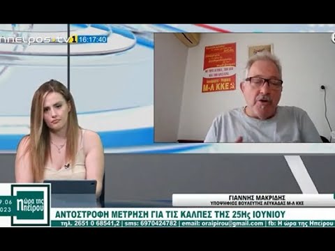 Ο Γιάννης Μακρίδης, υποψήφιος του Μ-Λ ΚΚΕ στη Λευκάδα, στο ήπειρος tv1 ...