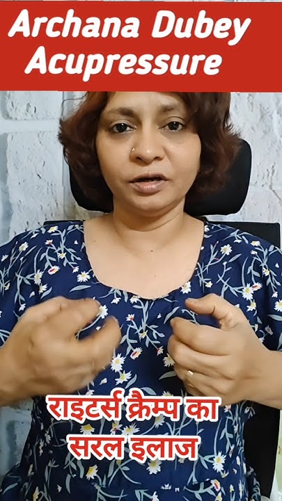 हाथों की ऐंठन का एक्यूप्रेशर बिंदु II acupressure point of writer's cramp II Dr. Archana Dubey ...