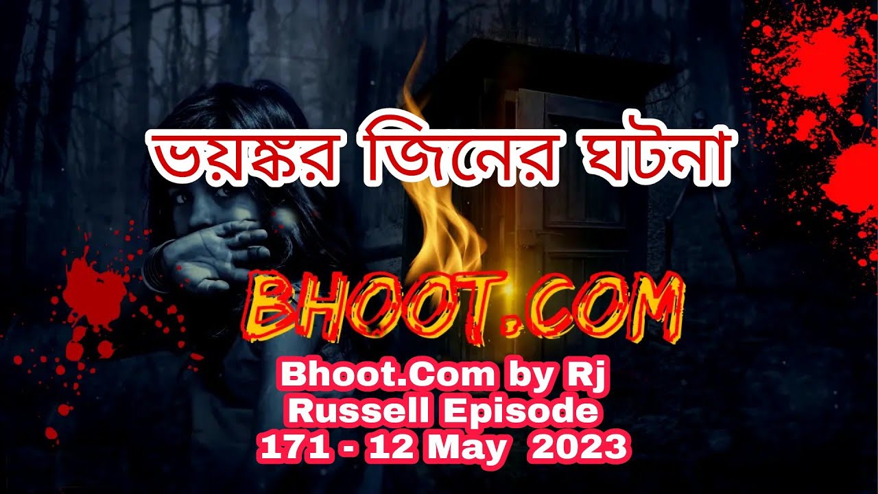 Bhoot Dot Com E-mail Episode. - YouTube