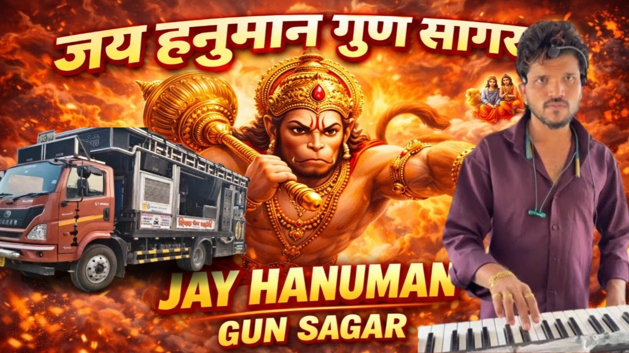 जय हनुमान गुण सागर | Dipak Band Galangi | Powerful Hanuman Bhajan - YouTube