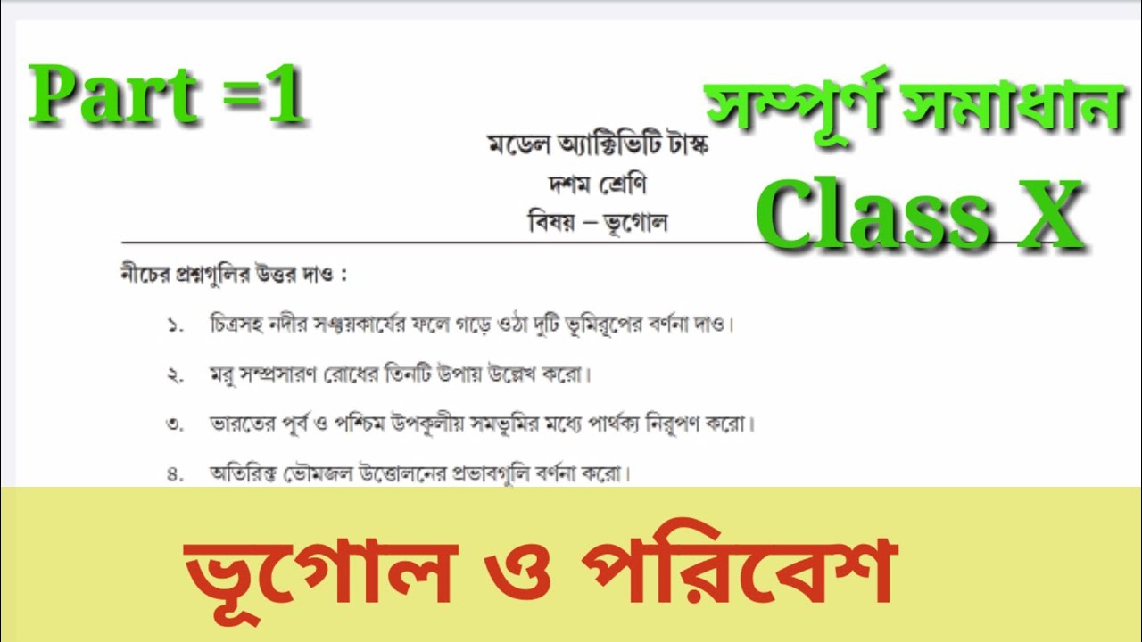 Model Activity Task Class X Geography /part 1 - YouTube