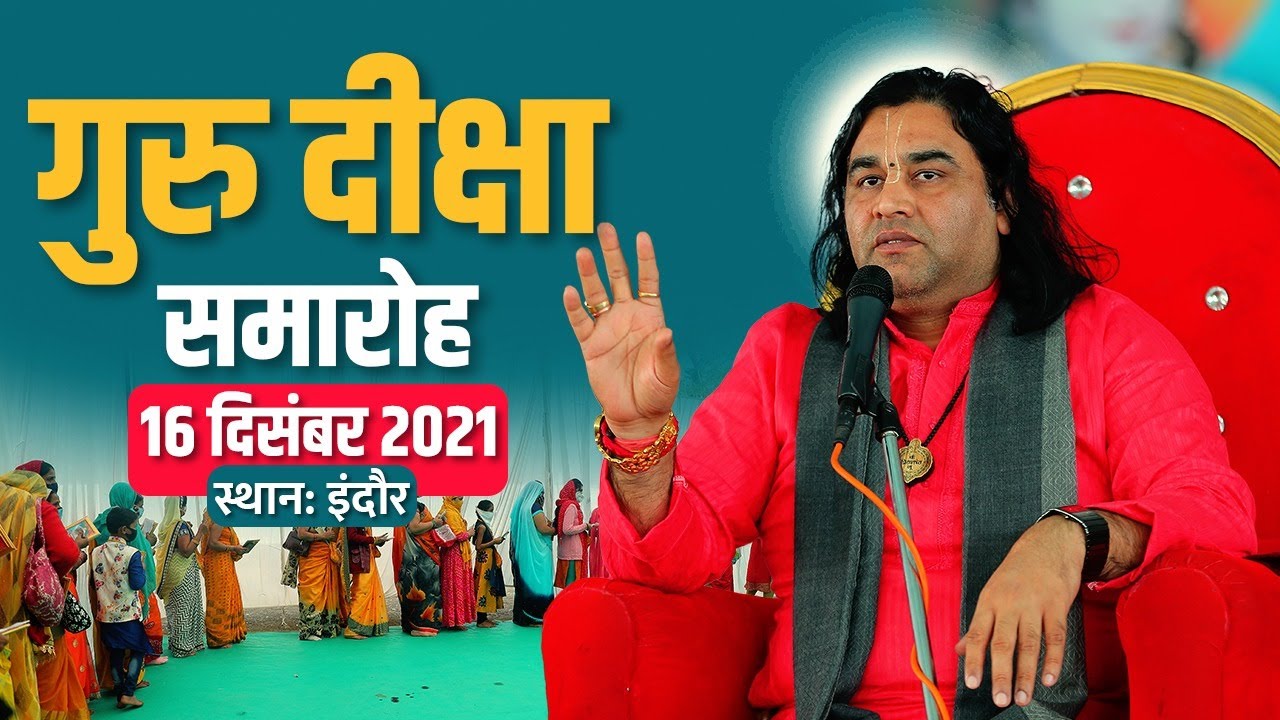 LIVE - Guru Diksha Samaroh || गुरु दीक्षा समारोह || 16/ 12/2021 ...