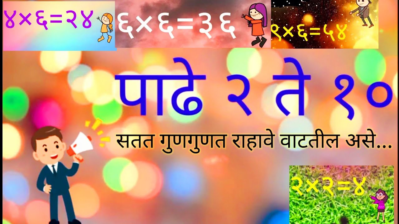 Padhe 2 te 10 marathi - YouTube