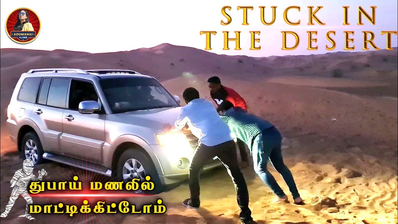 பாலைவனத்தில் மாட்டிக்கொண்டோம் | உதவிய அரபி | Stuck In Desert | Humanity ...