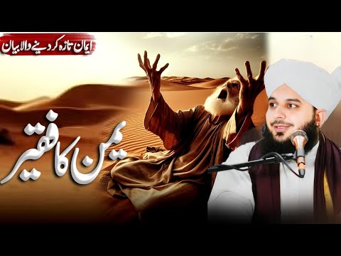 Yaman Ke Faqeer Ka Waqia | Emotional Bayan By Peer Ajmal Raza Qadri 2025