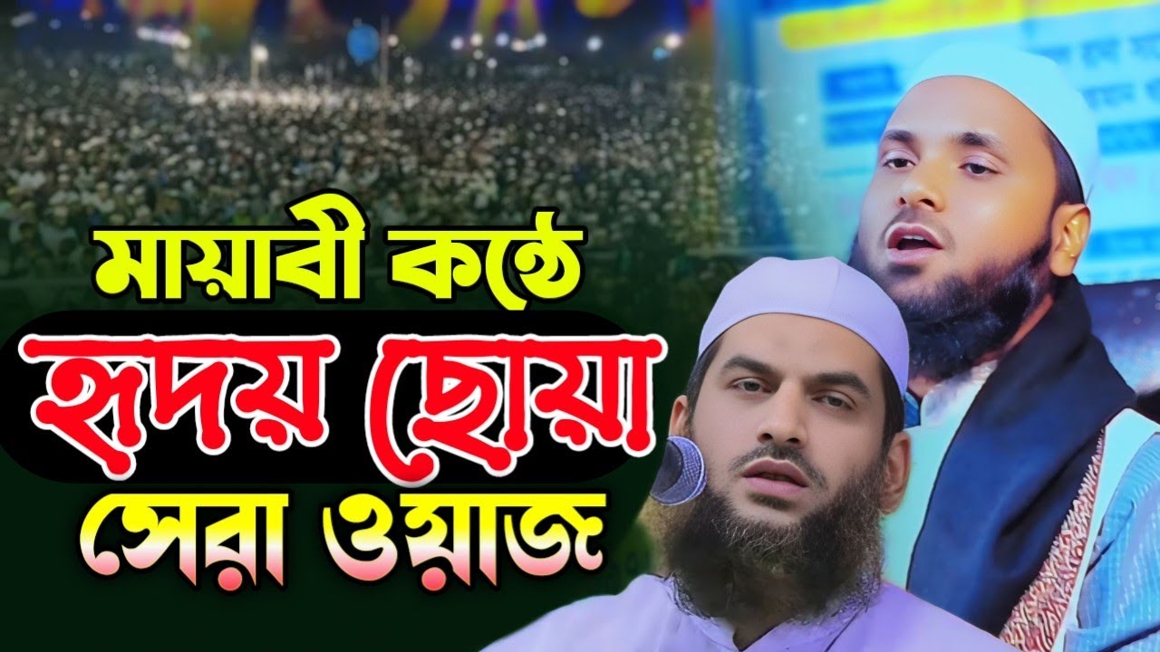 মুফতি আবুল বাশার আবরার নতুন ওয়াজ। mufti abul bashar abrar new waz - YouTube