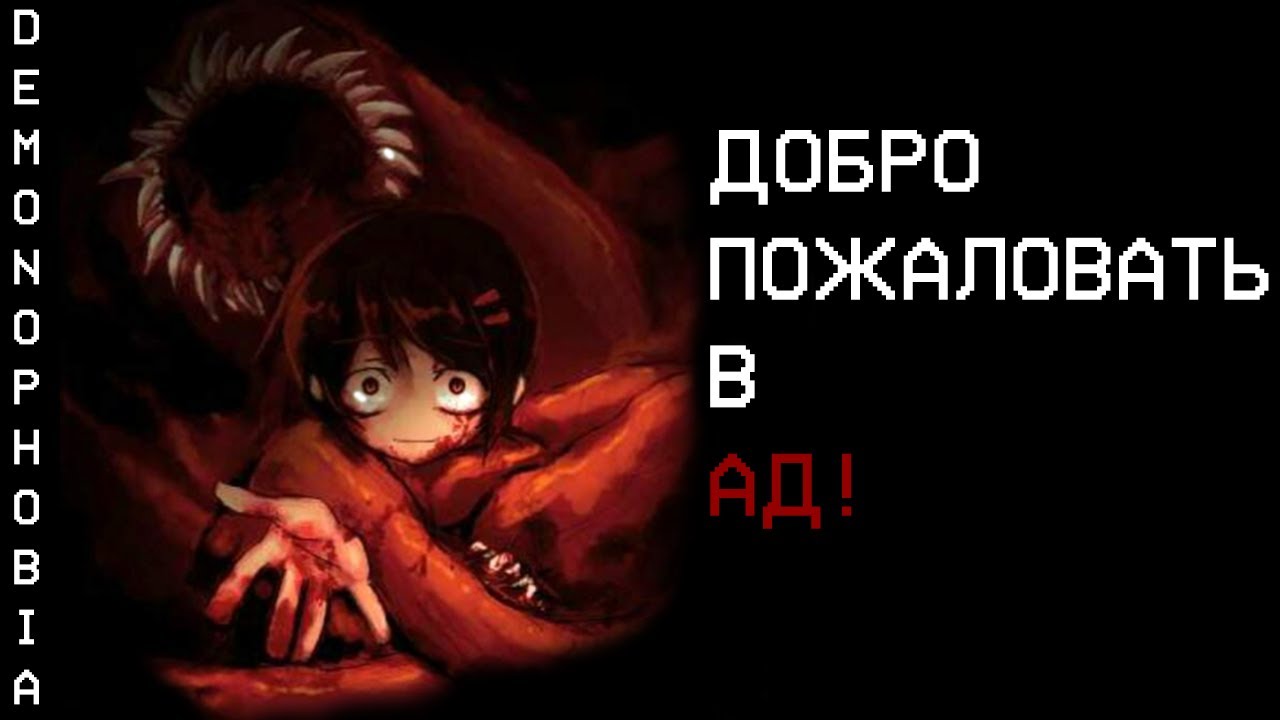 ОБЗОР САМОГО МЕРЗКОГО ЯПОНСКОГО ТРЕШ-ХОРРОРА | Demonophobia - YouTube
