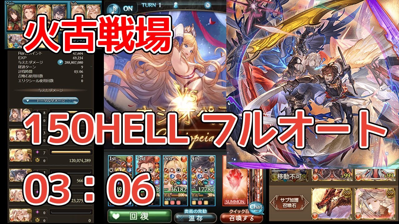 【グラブル】火古戦場 150HELL 3分6秒 トリプルゼロ×ルシ フルオート - YouTube