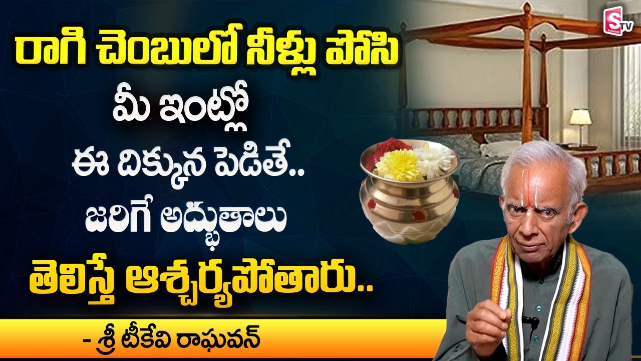 Sri TKV Raghavan About Ragi Chembu Pooja Vidhanam | Ragi Chembu Water ...