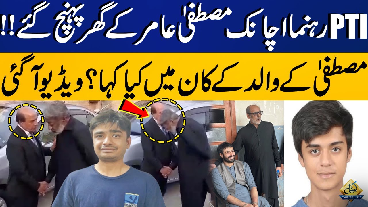 Mustafa Amir Case: PTI Leader Visits Mustafa's House | What Did He ...