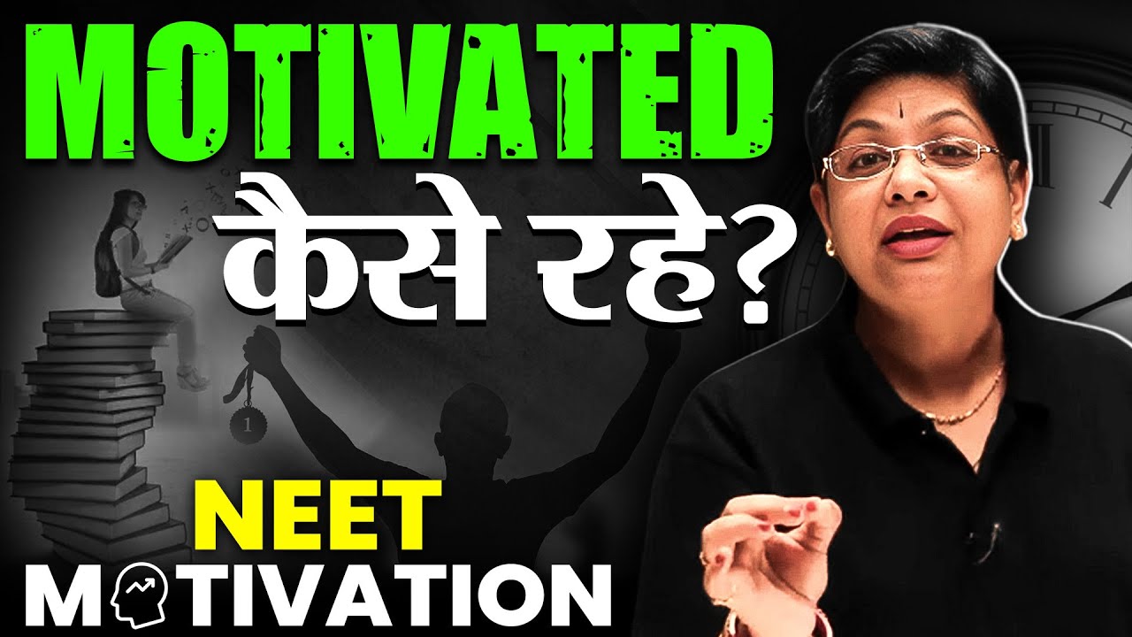 NEET की तैयारी में MOTIVATED कैसे रहे ?? 😰NEET MOTIVATION 2024 - YouTube