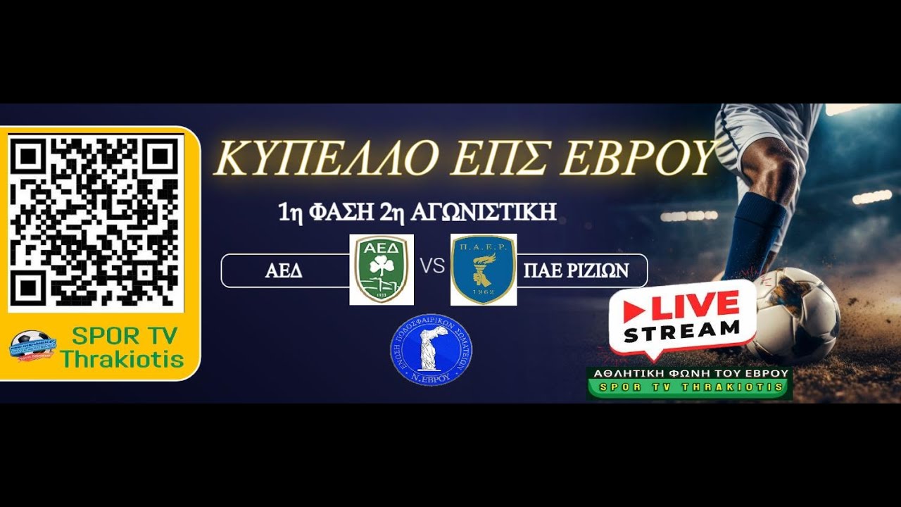 ΑΕ ΔΙΔΥΜΟΤΕΙΧΟΥ -ΠΑΕ ΡΙΖΙΩΝ ΚΥΠΕΛΛΟ ΕΠΣ ΕΒΡΟΥ 1η ΦΑΣΗ 2η ΑΓΩΝΙΣΤΙΚΗ ...