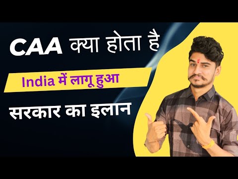 CAA क्या होता है !! What is CAA !! CAA Kya Hai !! CAA 2024 - YouTube