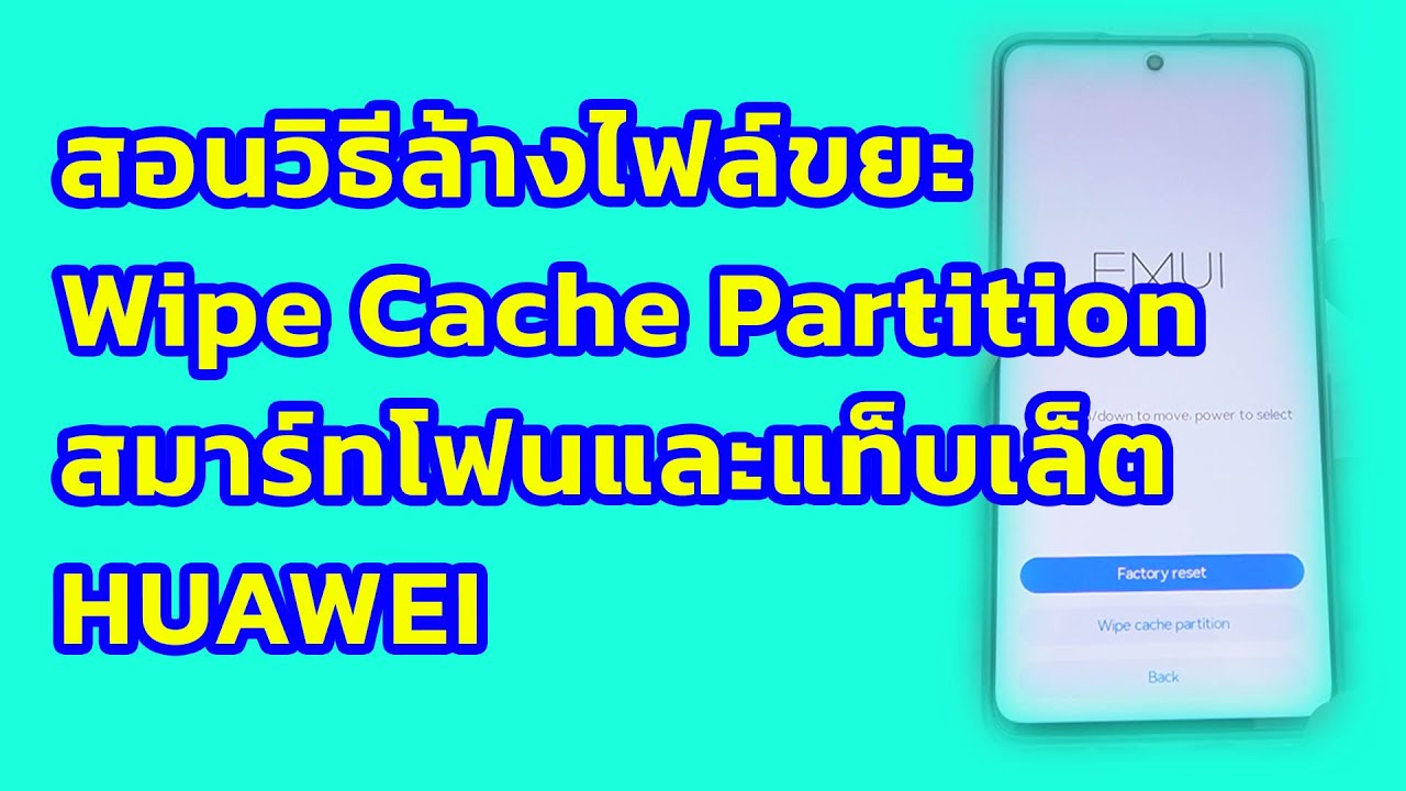 Wipe Cache Partition HUAWEI wipe-cache-partition-huawei